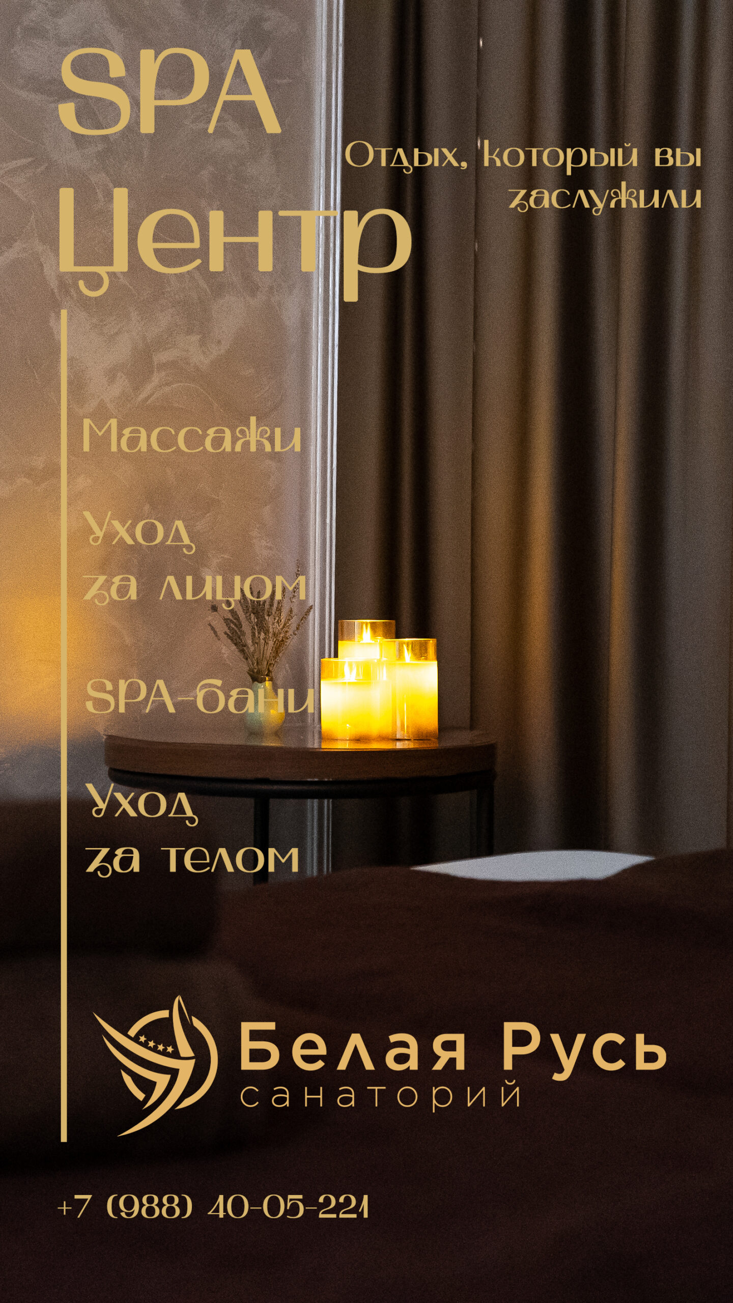 SPA-Центр - ГУ санаторий «Белая Русь»